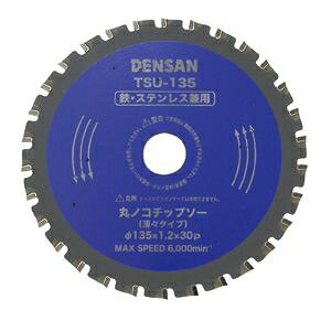 【特長】●薄刃設計。切断時の抵抗が少なく、バッテリー寿命アップ。【仕様】●メーカー:ジェフコム●型番:TSU135●商品名:丸ノコチップソー●薄々タイプ●鉄・ステンレス用●切断可能厚(充電マルノコ):鉄鋼 3.0mm以下／ステンレス 2.0...