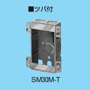 【特長】●深さ30mmの浅形です。【仕様】●メーカー:未来工業●型番:SM30MT●商品名:真壁用スイッチボックス●規格(深さ):1ケ用ツバ付・浅形(30mm)