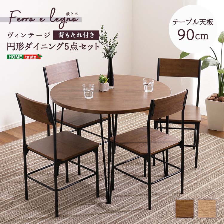 天板サイズ90cm幅のヴィンテージ風円形ダイニング5点セット！ブラックスチールと木目の相性がバッチリです。天板サイズ90cm幅は4人掛けにはちょうどいいサイズ円形はコミュニケーションがとりやすくなると言われており、お互いの顔が見やすく家族や...