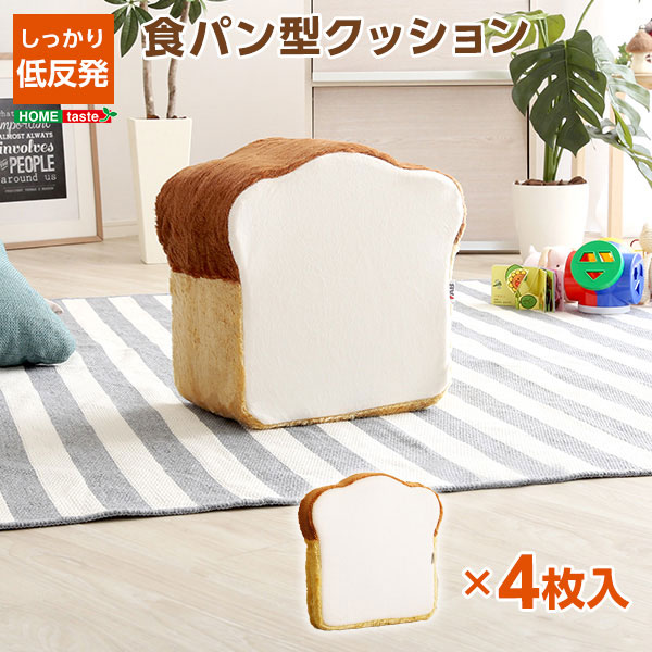 【商品について】食パンシリーズ（日本製）【Roti-ロティ-】低反発かわいい食パンクッション■サイズ：(約)37x38x7〜38cm　(約)2kg■カラー：アイボリー、ベージュ■素材：張り材：ポリエステル100％、クッション材：ウレタンフォ...