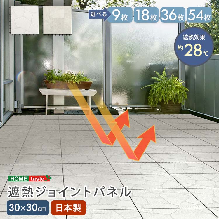 【素材】表面：塩化ビニル樹脂、ガラス繊維、ポリエステル 裏面：ポリプロピレン【商品サイズ】W30×D30×H1.2cm(接続部分含めない)【商品重量】1枚あたり365g【梱包サイズ】9枚セット：W35cm×D34cm×H11.5cm18枚セ...