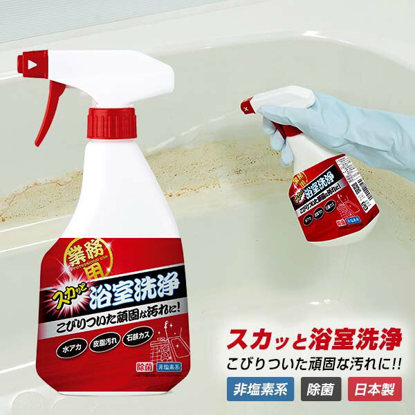 ▼関連商品はこちら▼業務用トイレの尿石落とし A-02業務用トイレの尿石落とし 詰替用 A-02業務用スカッと浴室洗浄 A-02 1008813 500ml業務用スカッと浴室洗浄 詰替用 A-02 1008926 400ml&nbsp;【商...