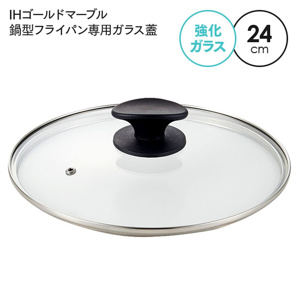 ▼関連商品はこちら▼IHゴールドマーブル鍋型フライパン 24cm 1008823IHゴールドマーブル片手鍋 20cm 1008386IHゴールドマーブル片手鍋 専用ガラス蓋 1008693