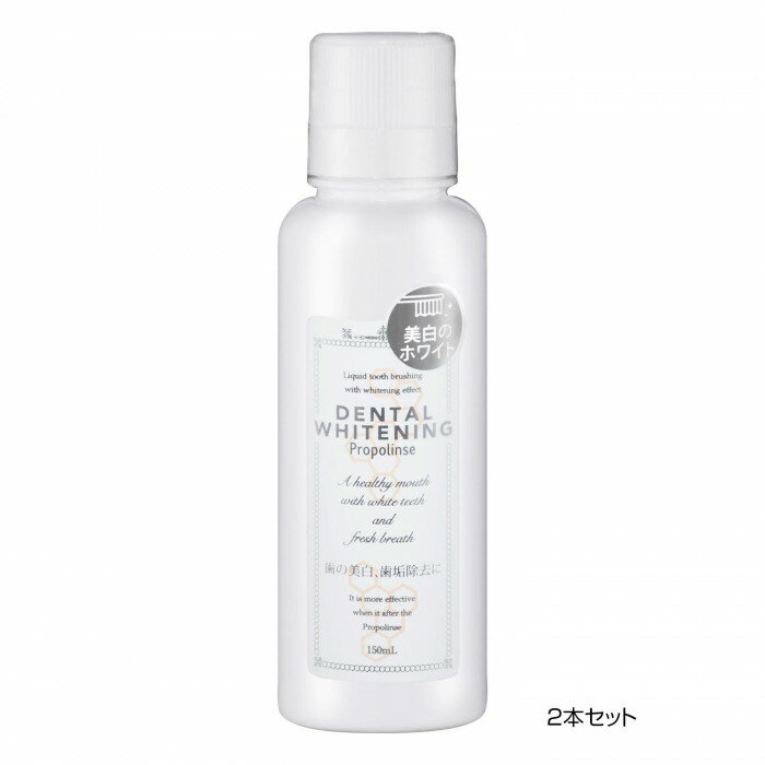 プロポリンスマウスウォッシュはこちらから！プロポリンス デンタルホワイトニングはこちらから！製造（販売）者情報株式会社ピエラスfk094igrjsブラッシングによる効果で白く輝くキレイな歯に♪液体ハミガキなので、歯磨き粉と違い有効成分が隅々...