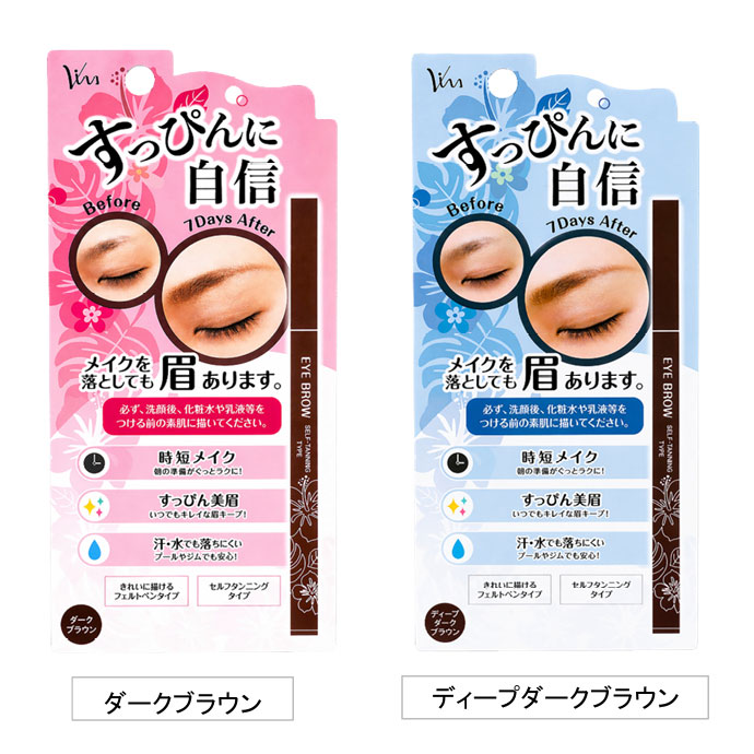 メークを落としても、眉が残ってる！汗・皮脂に強く、長時間キレイな眉がキープできます。朝メークの時短にも役立つティントタイプのアイブロウ。フェルトタイプのペン先で、しっかりとやさしく描けます。商品名アイブロウ　ST商品説明すっぴんに自信！メイ...