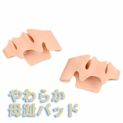 商品名やわらか母趾パッド（両足セット）JANコード4573187271458生産国中国商品サイズ/重量縦45mm×横75mm×高20mm　/　約29g（両足分）個装サイズ/重量縦140mm×横150mm×高30mm 　/　約40g成分・材質...