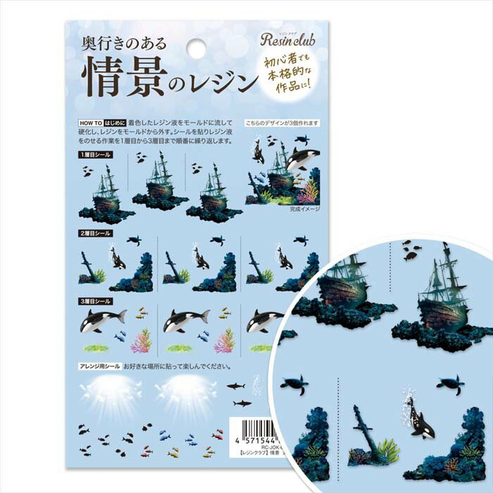 ※郵便で発送されるため、追跡はできません。他の商品と同時に注文すると送料無料になりません。商品未着・紛失等の保障対象外です。後払い決済はご利用いただけません（キャンセルとなります）。ほかのレジンクラブのシールはこちらから！◆ シールの特徴 ...