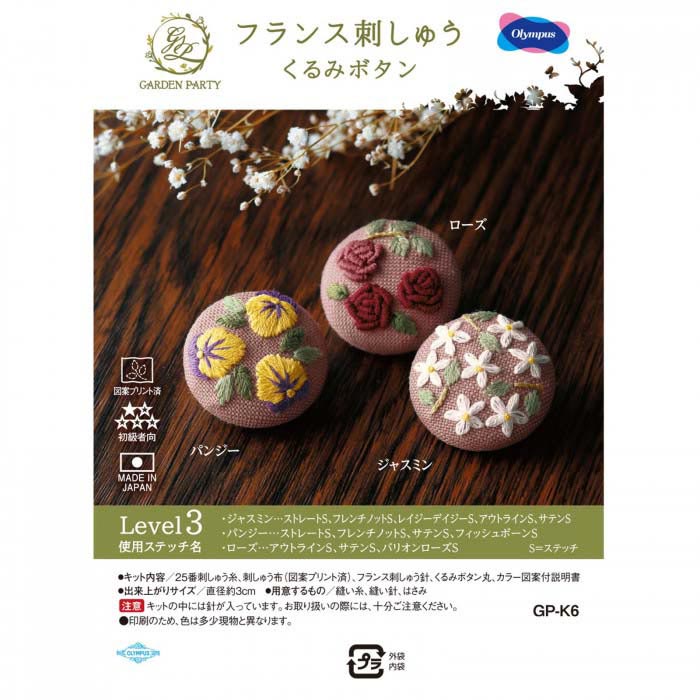 オリムパス フランス刺しゅうキット くるみボタンLevel1・四角 | Level2・丸 | Level3・丸fk094igrjsフランス刺しゅう初級者の方に向けて、短時間で刺しゅうをお楽しみいただけるキットをご用意しました。ボタニカル柄の...