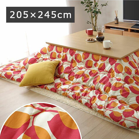 メーカー直送のため代引き・同梱はご利用になれません。同時に他の商品をご注文の場合は別途送料が発生いたしますので、あらかじめご承知おきください。商品詳細サイズ約205×245cm適応こたつ台サイズ80〜90×120cm幅のこたつ台に適応カラー...