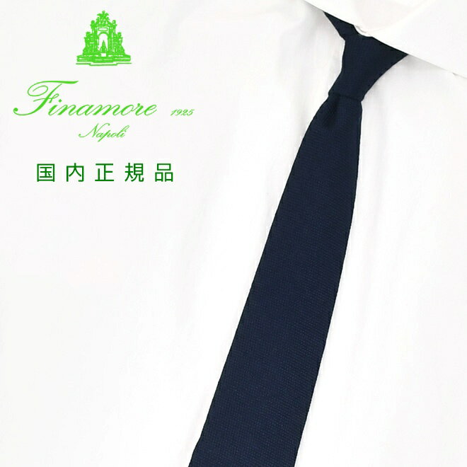 このアイテムを使ったコーディネート ■ 商品詳細 ブランド Finamore / フィナモレ カラー 2 ネイビー 素材 表地：カシミア65％、シルク35％ 仕様 レギュラータイプ ニット生地 裏地無し たるみ糸 トレピエゲ ブランドタグ ...