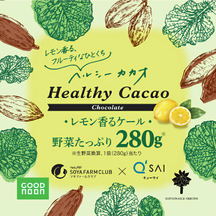 使用原材料 砂糖(国内製造)、植物油脂、ココアバター、澱粉分解物、ケール粉末、豆乳粉末、レモンパウダー/乳化剤、香料、(一部に乳製分・大豆を含む) アレルギー表示義務8品目 乳成分 栄養成分表示（100g当たり） エネルギー：595kcal...