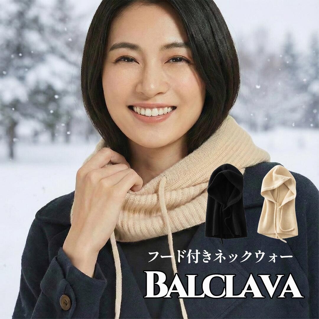 バラクラバ ニット ネックウォーマー レディースマフラー 帽子 ぼうし フード 防寒対策 高品質 暖かい 耳まで暖か 柔らかくて暖かい 秋 冬 可愛い 耳まで暖か！ ユニセックス 帽子 防寒対策 暖かい ウィンタースポーツやアウトドアシーン...