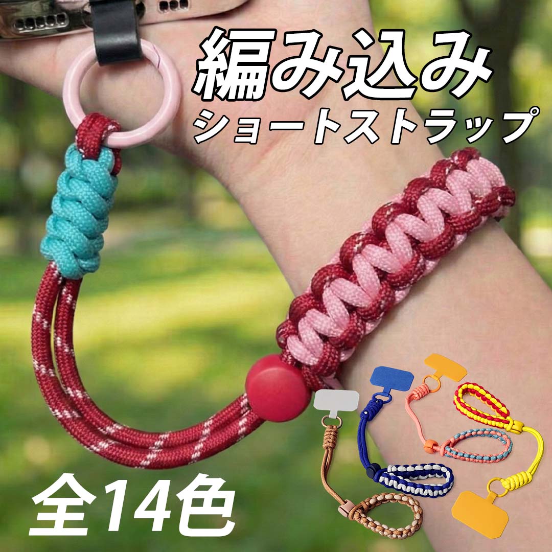 スマホストラップ 編み込み マルチカラー ショートストラップ 手首 落下防止 ハンドストラップ 携帯ストラップ フラワー編み カラビナ付き 両手フリー 人気の編み込みデザインに、ショートストラップが仲間入り 人気の編み込みシリーズから、使い...