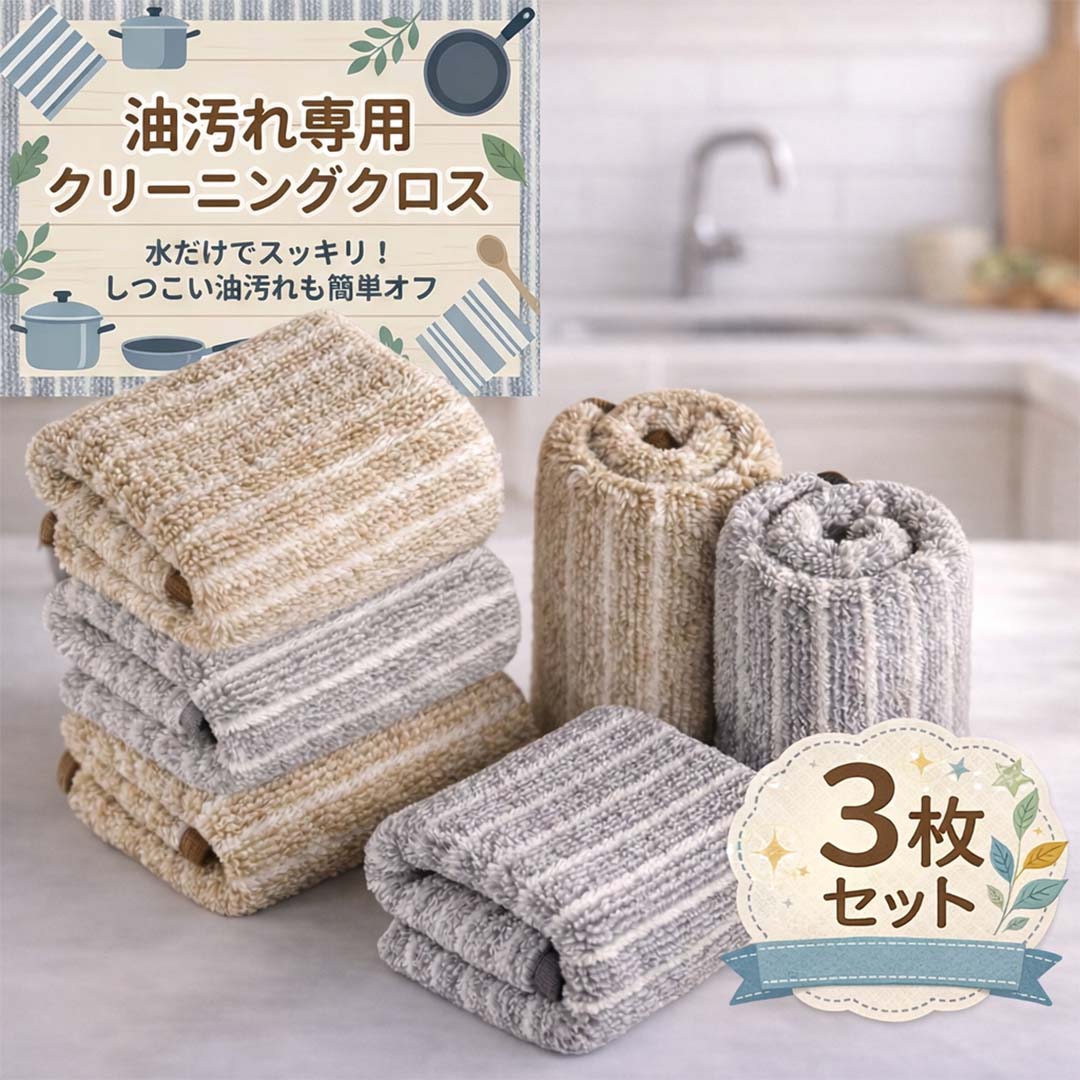 商品情報素材/材質材質：ポリエステル85％、ナイロン15％サイズ/寸法サイズ：約30×30cm重量：約27g（1枚あたり）セット内容：3枚その他商品説明【水拭きだけで油汚れ対策】水に濡らして拭くだけで、コンロ周りやレンジフードの油汚れをしっ...