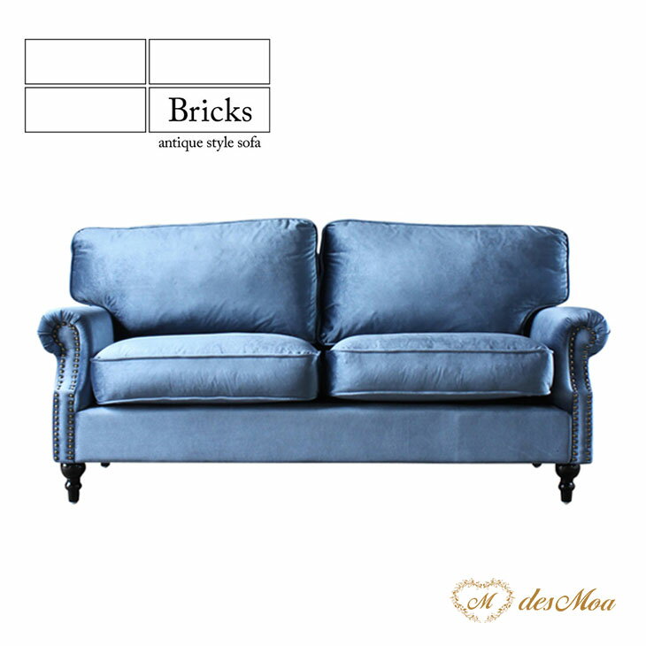 青　ブルー　あお　青色　青系　ブルー系　BLUE　2.5人掛け　2人掛け　2シーター　ツーシーター　2シート　ツーシート　ラブソファ　肘掛け　椅子　イス　いす　大人可愛い　大人かわいい　オトナカワイイ　かっこいい　おしゃれ　お洒落　高級感　...