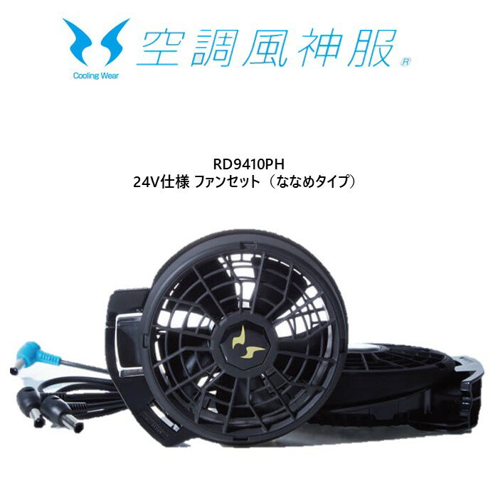 バッテリーは別売りです。ご使用には別売りの専用バッテリー RD9690PJ,RD9691NJ,RD9590PJ,RD9490PJ,RD9390PJ （Japan Label 24V仕様バッテリー)が必要です。 その他のバッテリーには対応して...