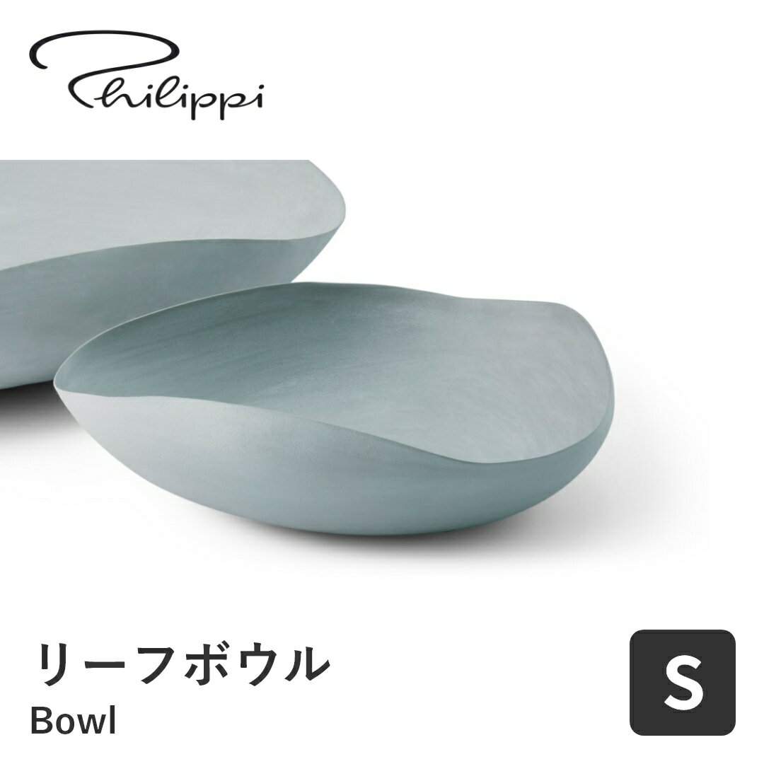 他のphilppiアイテムはこちら Philippi リーフボウル ライトグリーン S フルーツを飾ったり、オブジェとしてもデザイン性の高いアイテムです。 ユニークな葉の形がどんなテーブルにも美しさを添えてくれます。 ■商品スペック サイズ...