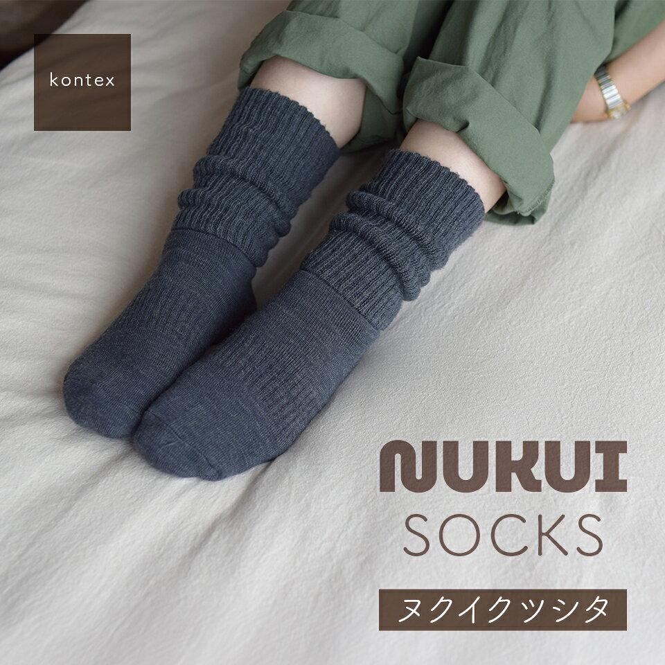 メリノウール x オーガニックコットン ヌクイクツシタ 今治タオル屋さんが作ったぬくぬくのあったか靴下。 冬の寒さや冷えから足元を守ってくれます。 上質なメリノウールとオーガニックコットンで編み上げています。 一年を通して羊の体を厳しい環境...