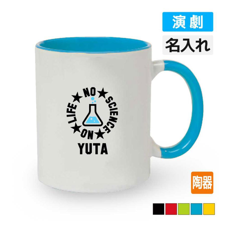 部活で！クラブで！サークルで！名前を入れることができるマグカップ！※文字入れ不要の場合はイラストのみになります。本体サイズ：高さ約95mm重量：約350g10点・20点の大量注文大歓迎！20点以上のご注文もお問合せください！(ご注文は1点か...