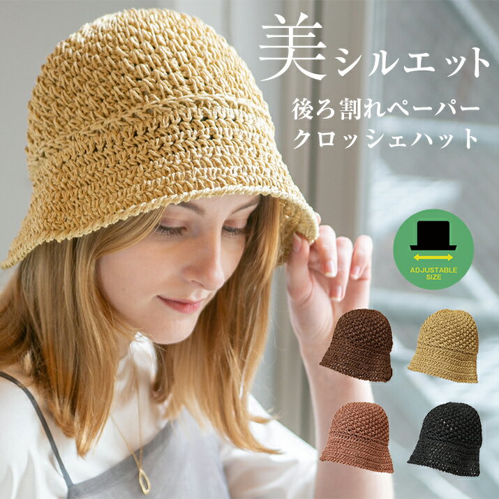 「大人可愛いクロッシェハット」ナチュラルなペーパー素材のクロッシェハット。トレンド感のあるダウンシルエットと、ヘアアレンジを楽しめる後ろ割れデザインが特徴。内側にあるすべりの裏側には、サイズを調節して頂けるテープが付いていますのでご自分のサ...