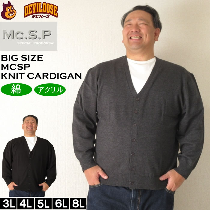 定番系で、秋冬から春にかけて大活躍する 定番系のニットカーディガンです。 大きいサイズ専門商社にて生産された、 ビッグマンにとって、快適なサイズ感、 そしてデザインになっております。 私自身は、きれい目な時に使える印象だったので ジーンズと...