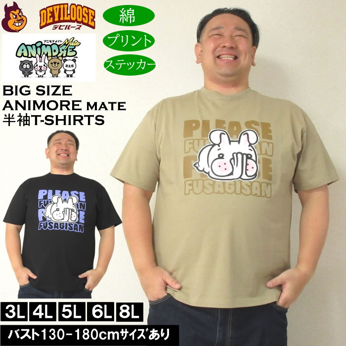 ANIMORE Mateの天竺フサギさん半袖Tシャツです。 コットン素材で、快適な着心地です。 FUSAGI（ふさぎ）さんが描かれた キャラクターTシャツです。 大きいサイズの特注サイズ別注企画限定の ANIMORE Mate のウェアです...