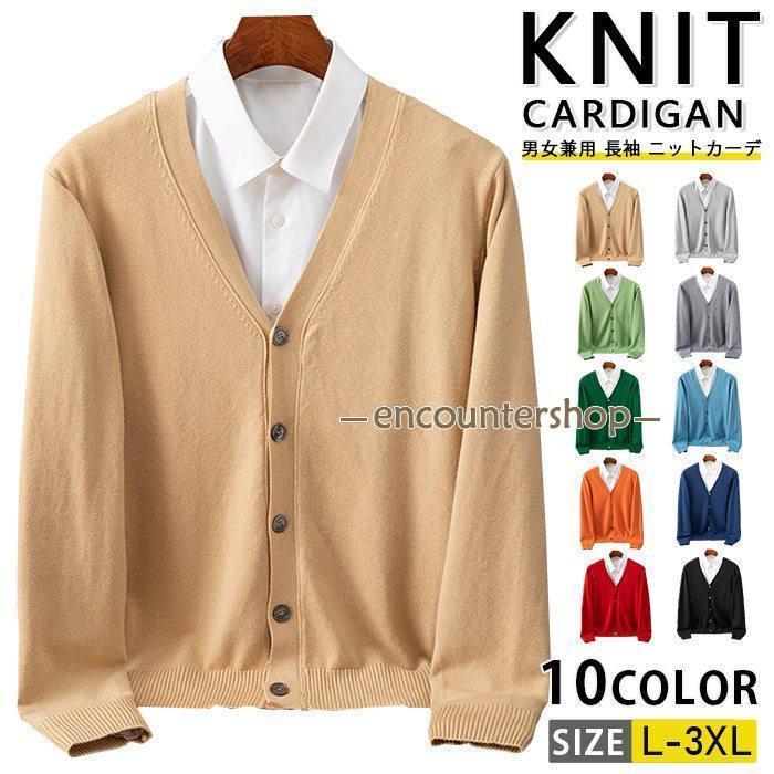 カーディガン メンズ レディース トップス ニット Vネック 男女兼用 長袖 ニットカーディガン アウター カジュアル シンプル ビジネス カットソー コート ペアコート お洒落 秋冬 プレゼント 春服 秋服 軽量 プレゼント【品 番】es...