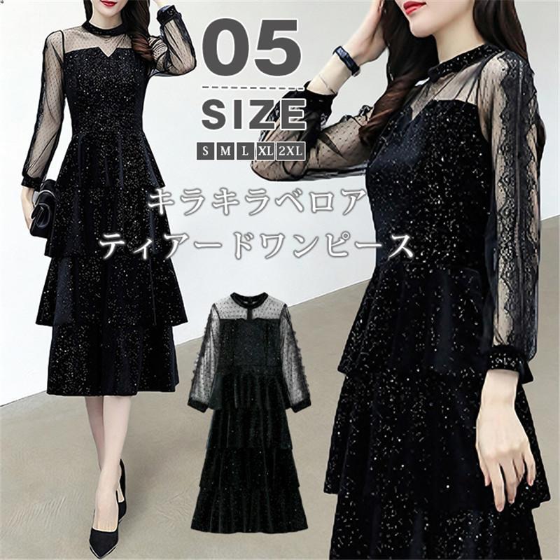 パーティードレス 結婚式 ワンピース ベロア ラメ ドレス お呼ばれ フォーマル 入学式 入園式 パーティー ベロアワンピース 長袖 シースルー ティアードワンピース キラキラ オケージョンウェア レディース 袖シアー パーティドレス　年会...