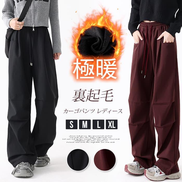 裏起毛 カーゴパンツ レディース ワイドパンツ ロングパンツ 暖かいパンツ カジュアル オシャレ 保温 無地 ズボン ゆったり 秋 冬 ボトムス 大人 作業服 ポケット 防寒パンツ ストレートパンツ ワークパンツ あったかパンツ 無地 体型...