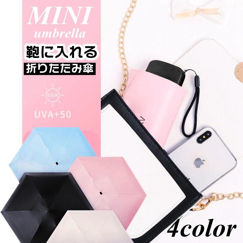 【カラー】ブラック、ホワイト、ピンク、ブルー【サイズ】(折りたたみ時)約17.5cm 295g【POINT】鞄　のポケットにすっぽりと収納できるサイズ感スクエアなので、鞄のシルエットを崩すこともありません耐久性のあり傘骨で風にも強い頑丈な作...