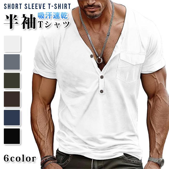 半袖 Tシャツ メンズ 深Vネック 吸汗速乾 カットソー 40代 50代 60代 スポーツウェア ゴルフ ルームウェア 部屋着 メンズファッション ※品番：yifengyu35※カラー：ホワイト、ブラック、ダークグレー、グリーン、デニムブル...