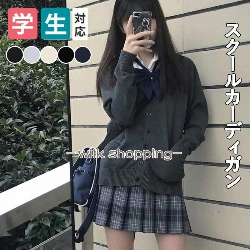 商品内容商品名カーディガン スクールカーディガン スクール カーディガン 制服 Vネック セーター レディース 女の子 学生服 通学 学校 綿 JK 女子高生 学生 中学生 高校生 セーラー服 森ガール 白シャツ 長袖 半袖 コスプレ 入学...