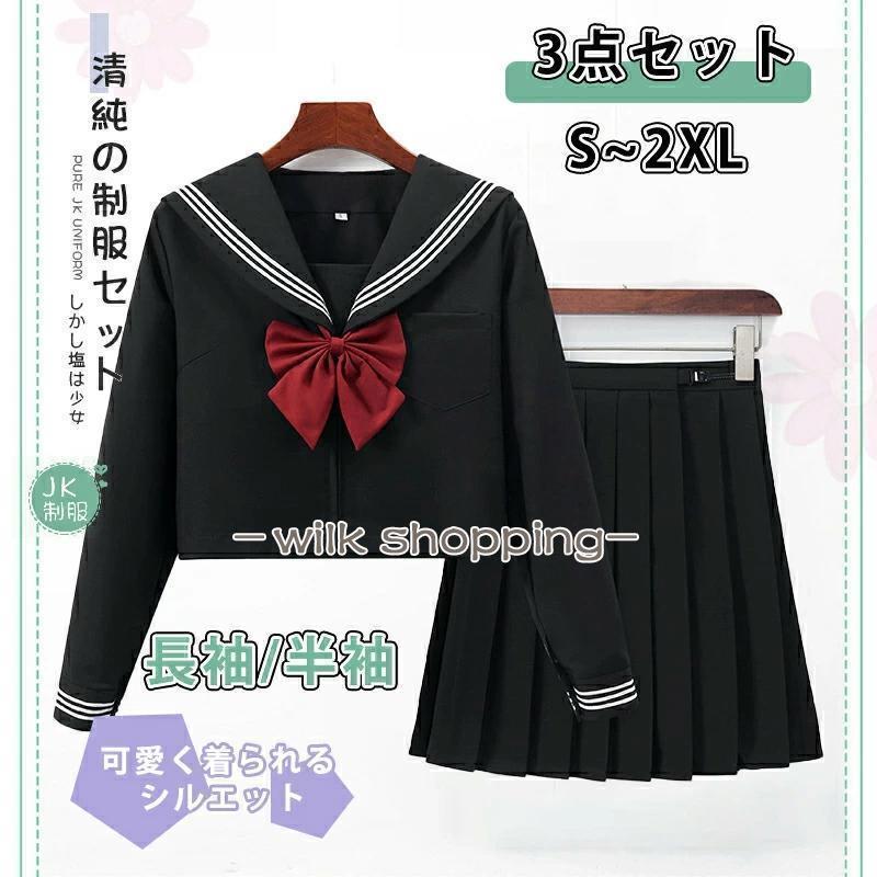 【セット内容】生地はもちろん、更に丁寧な縫製を持って、見えない細かな部分にまでこだわりの仕上がりです。関西襟のデザインで、女子高校生らしさ・トップスはジッパー仕様で、着脱しやすいです。落ち着いた色合いなので、大人の女性にもピッタリな制服コス...