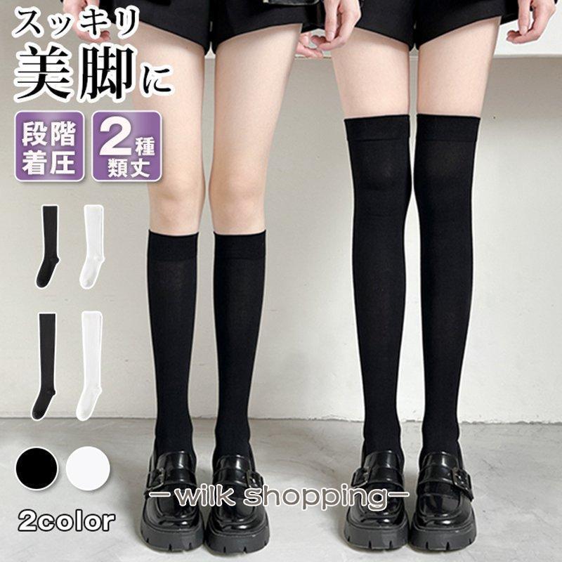 ニーハイソックス レディース 綿 靴下 無地 通気性 22-25.0cm スクールソックス 四季適用 ハイソックス 通勤 通学 旅行 JKソックス 制服 ニーハイソックス コスプレ レディース 着圧 ソックス 脚長効果 靴下 ソックス パー...