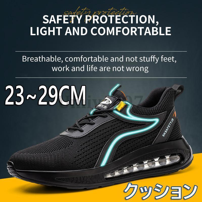 安全靴 おしゃれ スニーカー メンズ レディース 黒 作業靴 クッション 厚底 疲れにくい 軽量 黒 大きいサイズ 登山靴 あんぜん靴 踏み抜き防止安全靴 メンズ おしゃれ つま先保護 ケブラー中底 ミッドソール 耐磨耗 工事現場アウトドア...