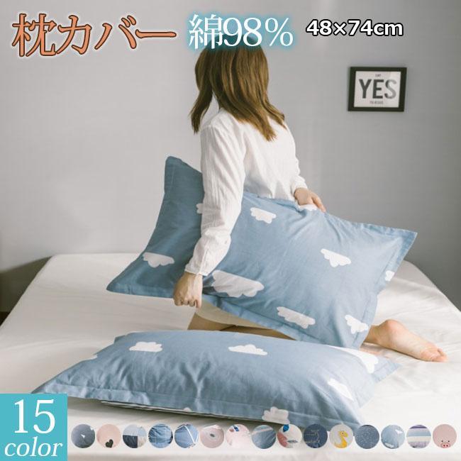 枕カバー 2点セット 綿99％ 洗える 48×74cm まくら カバー 封筒型 夏でも冬でも 肌に優しい 高級感 おしゃれ ホテル 快眠 中かぶせ式 洗濯機OKオールシーズンずっと使える枕カバーが登場！●サイズ（cm）：48*74cm※サイ...