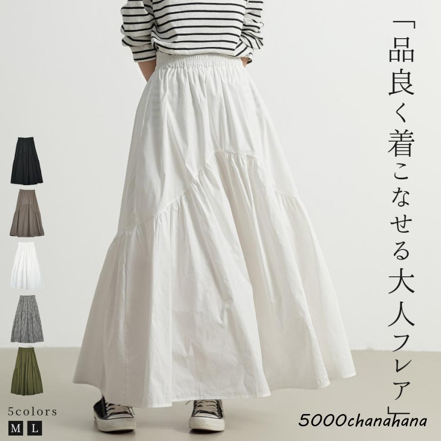 ティアードスカート ロング 白 黒 フレア レディース ボトムス 春夏 おしゃれ かわいい 無地 ギンガムチェック ロングスカート フレアスカート Aライン ふんわり 薄手 裏地あり ウエストゴム カジュアル シンプル きれいめ ガーリー■...