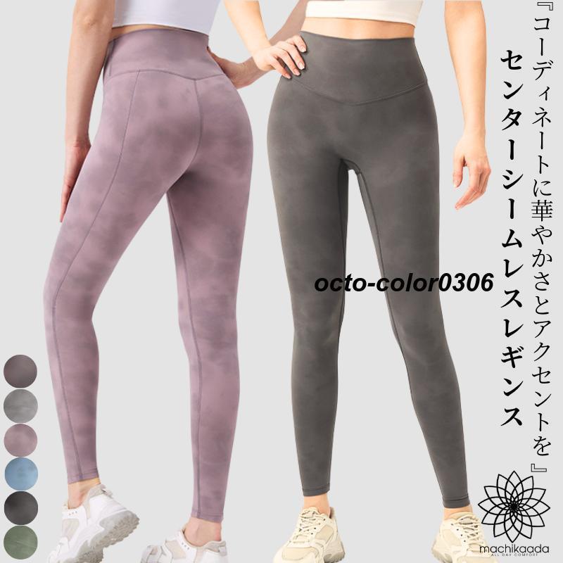 ヨガウェア ヨガ レギンス ヨガパンツ パンツ レディース おしゃれ かわいい ホットヨガ シームレス スポーツウェア ピラティス 美脚 くすみカラー タイダイ ジムウェア 吸汗速乾 スタイルアップ マチカアダ