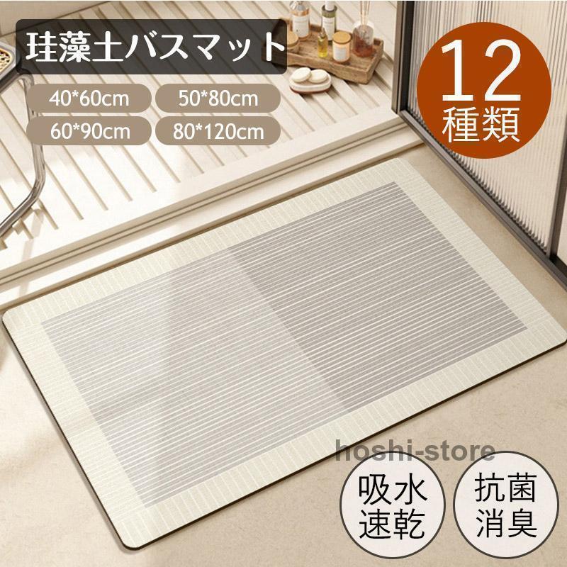 ●素材 繊維、硅藻土、シリコンゴム&amp;lt;商品特徴&amp;gt;天然珪藻土で吸水性と速乾性に優れたソフトバスマット・吸水性、速乾性抜群の三層構造！裏全面の滑り止め加工でずれにくい・丸めて収納ができて便利！割れないので安全面も◎・ソ...