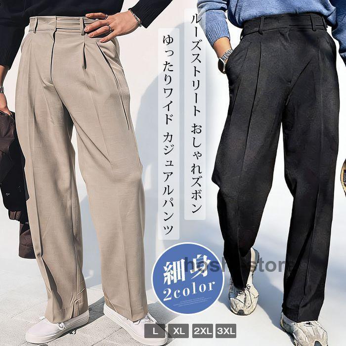 【ゆったりワイド】メンズ カジュアルパンツ スラックス おしゃれ ルーズ ストリート 春夏 ズボン【品 番】kuke04【カラー 】キャメル、ブラック、【サイズ】L、XL、2XL、3XL、【素材】ポリエステル※色落ちする可能性がございますの...