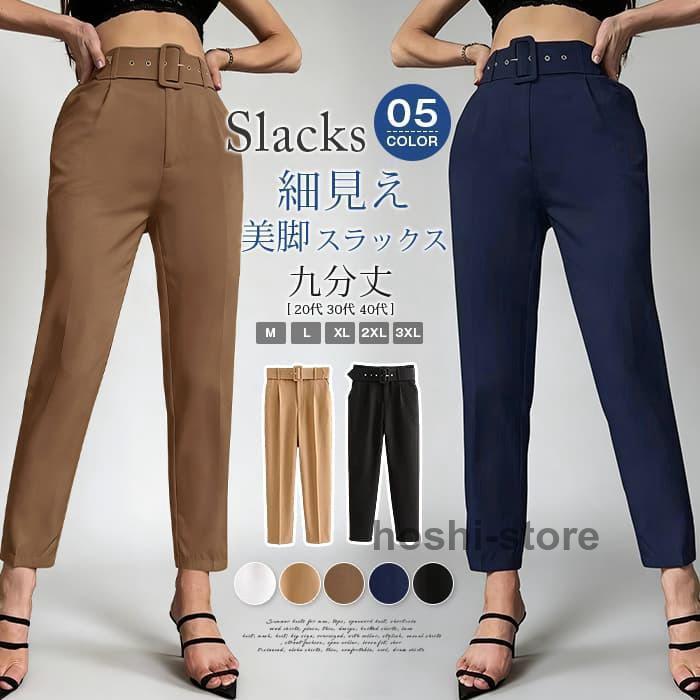 ■品番：qirui10■カラー：キャメルブラックホワイトネイビーブラウン■サイズ：MLXL2XL3XL■素材：ポリエステル大人の余裕を醸し出す、洗練のスリムシルエット。くるぶし見せで「細見え」を叶える、大人の九分丈アンクルスラックス。 オン...