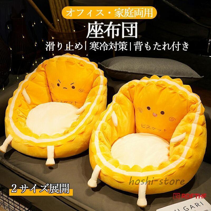 商品内容 椅子型クッション カラー （写真とおり） サイズ 約40*45cm約60*60cm 素材 ポリエステル綿 ご利用頂く場合は事前にメールでご連絡お願いします。 商品説明 冷たく硬い椅子がふわふわのソファーに早変わり！暖かい＆お尻も痛...