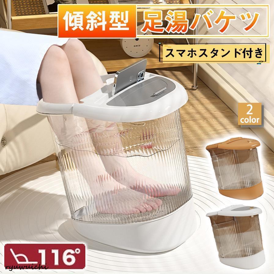 商品情報：最新型の傾斜付き足湯器で、横になってよりリラックスにご自宅でフットバスが楽しめる足湯器！ご自宅で簡単に足湯ができるフットバスです。 蓋にはスマホスタンドがついており、ハンズフリーで動画鑑賞が楽しめます。 カラー：ホワイト/ベージュ...