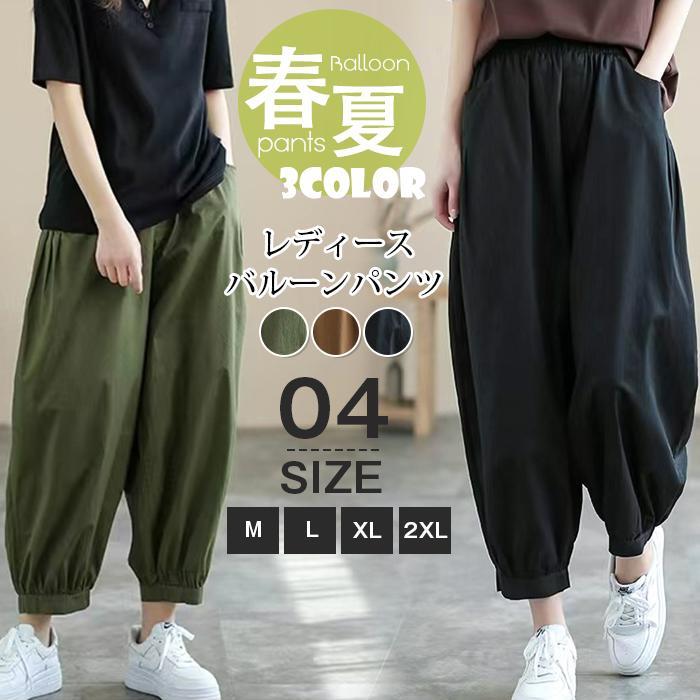 バルーンパンツ パンツ レディース サルエルパンツ ロング丈パンツ ワイドパンツ ギャザー アンクルパンツ 春 夏 ハロンパンツ イージーパンツカラー：ブラック カーキ コーヒー■サイズ(単位：cm)表示サイズ：M/L/XL/2XL■備考【...