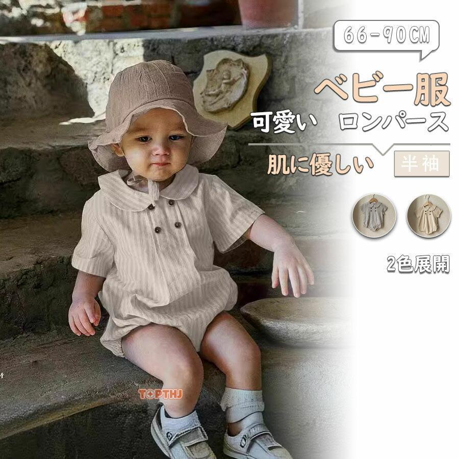 ベビー ロンパース 男の子 女の子 ベビー服 半袖 カバーオール シャツ フォーマル 赤ちゃん服 シャツ 幼児 可愛い 退院着 新生児 肌着 着替え便利 パジャマ ボディオール 夏 出産お祝い 誕生日 プレゼント 入園式 卒園式 七五三 6...