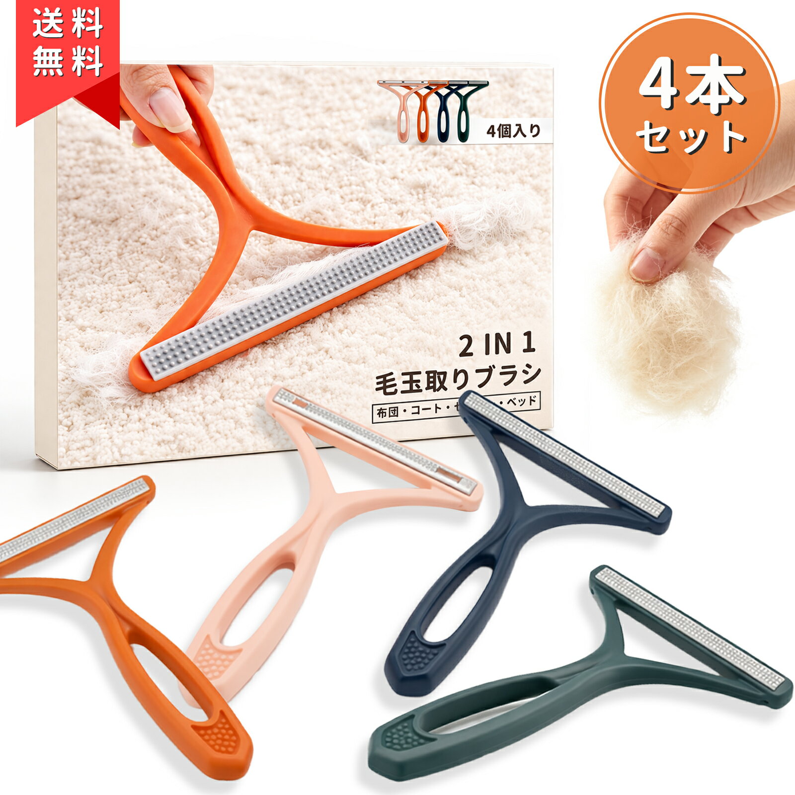 商品名 両用毛玉取り器 4個セット 毛玉取り器 毛玉クリーナー 両面使え 生地を傷めない ペット毛 毛玉除去ブラシ 手動 けだまとり 猫用 犬用 衣類/カーペット/布団/シート/ソファー用 4色入 仕樣 商品サイズ：16cm×13cm 材質...
