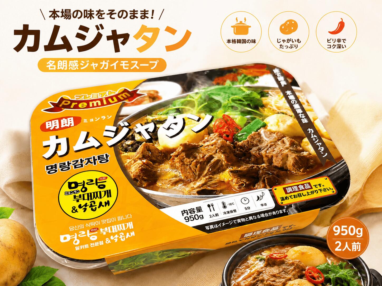 商品情報名称韓国料理 カムジャタン1kg 冷凍食品 新大久保 韓国スープ 豚背骨スープ お取り寄せ 1-2人前 明朗(ミョンラン)ブデチゲ&ナッコプセ原材料名豚の背骨、白菜、ジャガイモ、長ねぎ、豚骨工キス、二三ク、告盖、唐部子粉、さな粉生菱...