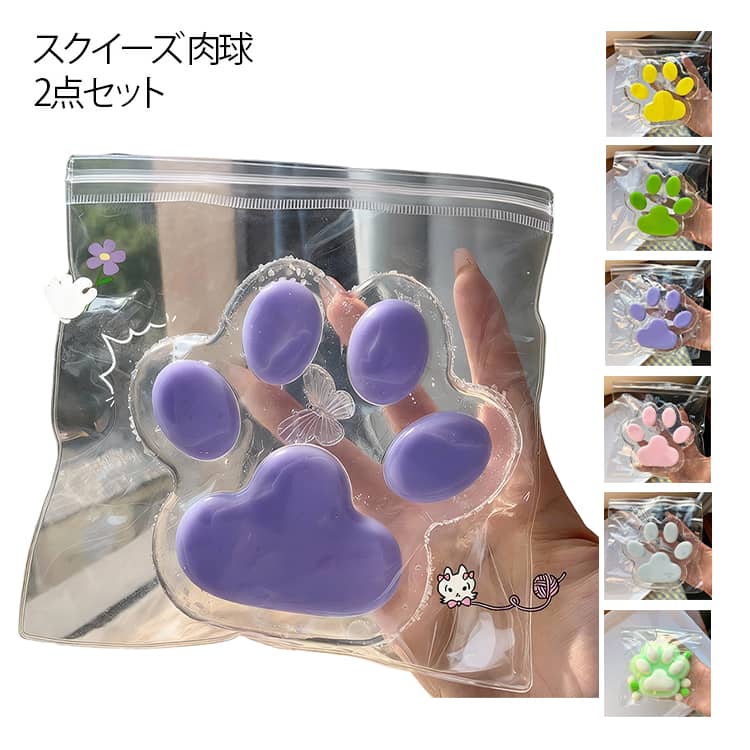 極大サイズのぷにぷに肉球スクイーズ選べる2点セットぎゅーっと握って、ストレス一気に解放。14cm特大肉球の圧倒的もちもち感見た瞬間に心をつかまれる、極大14cmサイズの肉球スクイーズ、猫の手を握っているかのような、もちもち・低反発の極上触感...
