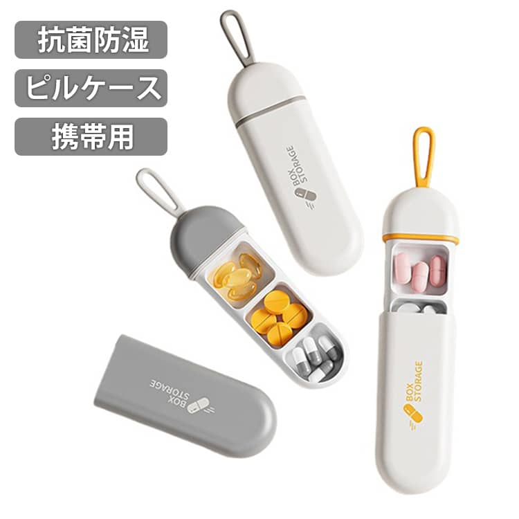ピルケースは常備薬をコンパクトに収納！お出かけに便利なお薬ケース！1日3回分割ですので種類に応じてお薬を細かく仕分けできます。お薬ケースはコンパクトサイズ、小さいながら、便利な仕切り板付きで最大3種類のサプリメントが収納可能で、外出先や旅行...
