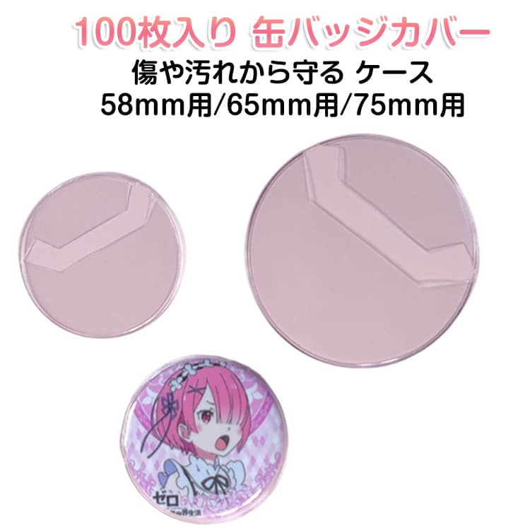 推し活・オタ活を応援♪大切なグッズの保護に！ 傷や汚れから守る ケース ヲタ活 アイドル 声優 アニメ ゲーム ファン 推し良質なPVC素材で作られ、バッジの寿命を延ばすことができる。バッジが汚れたり壊れたりする心配はありません。非常に高い...